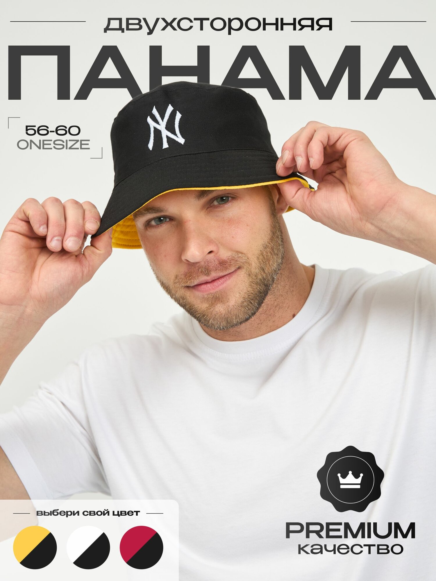 Панама Базовая коллекция для мужчин и женщин