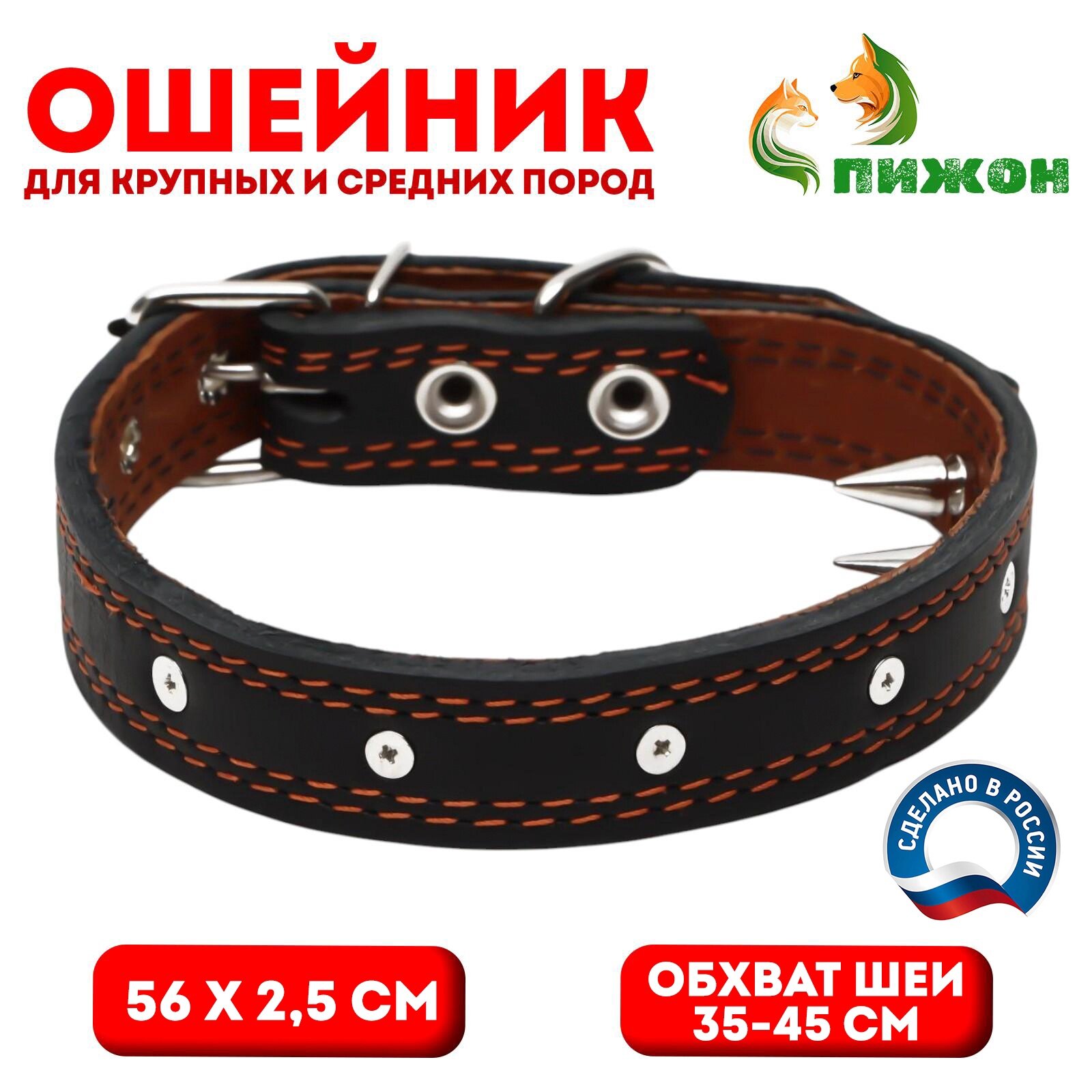 Ошейник кожаный "Строгий шип", 56 х 2.5 см, ОШ 35-45 см, чёрный