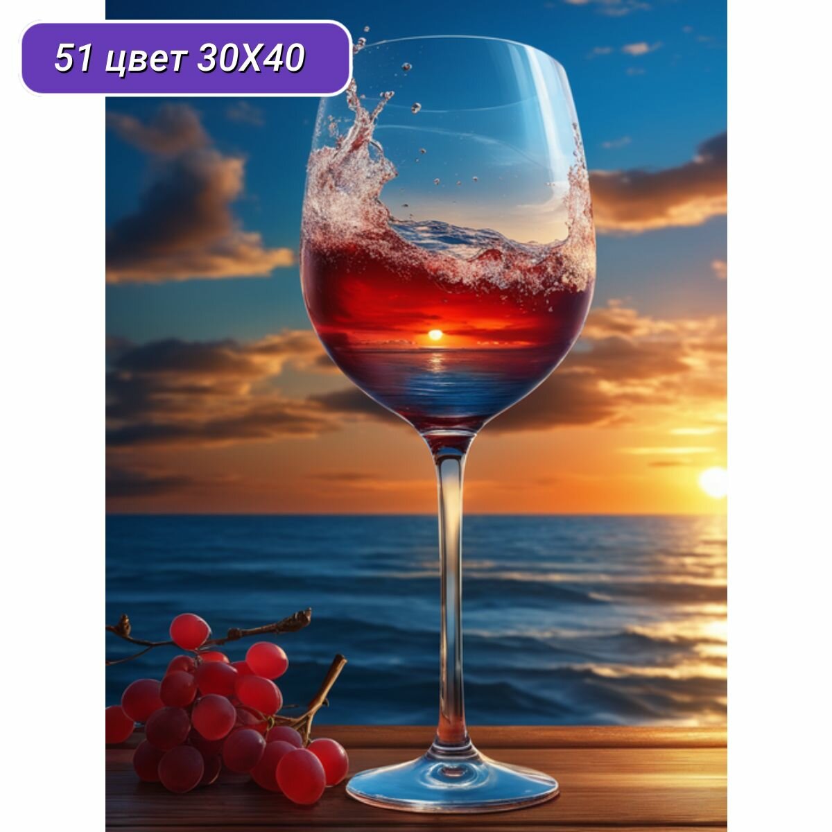 Cr450227 Алмазная мозаика 'Закат в бокале', 30х40см, Cristyle