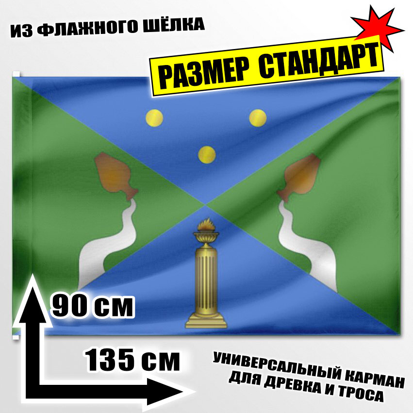 Флаг Юго-Западного административного округа 135x90 см.