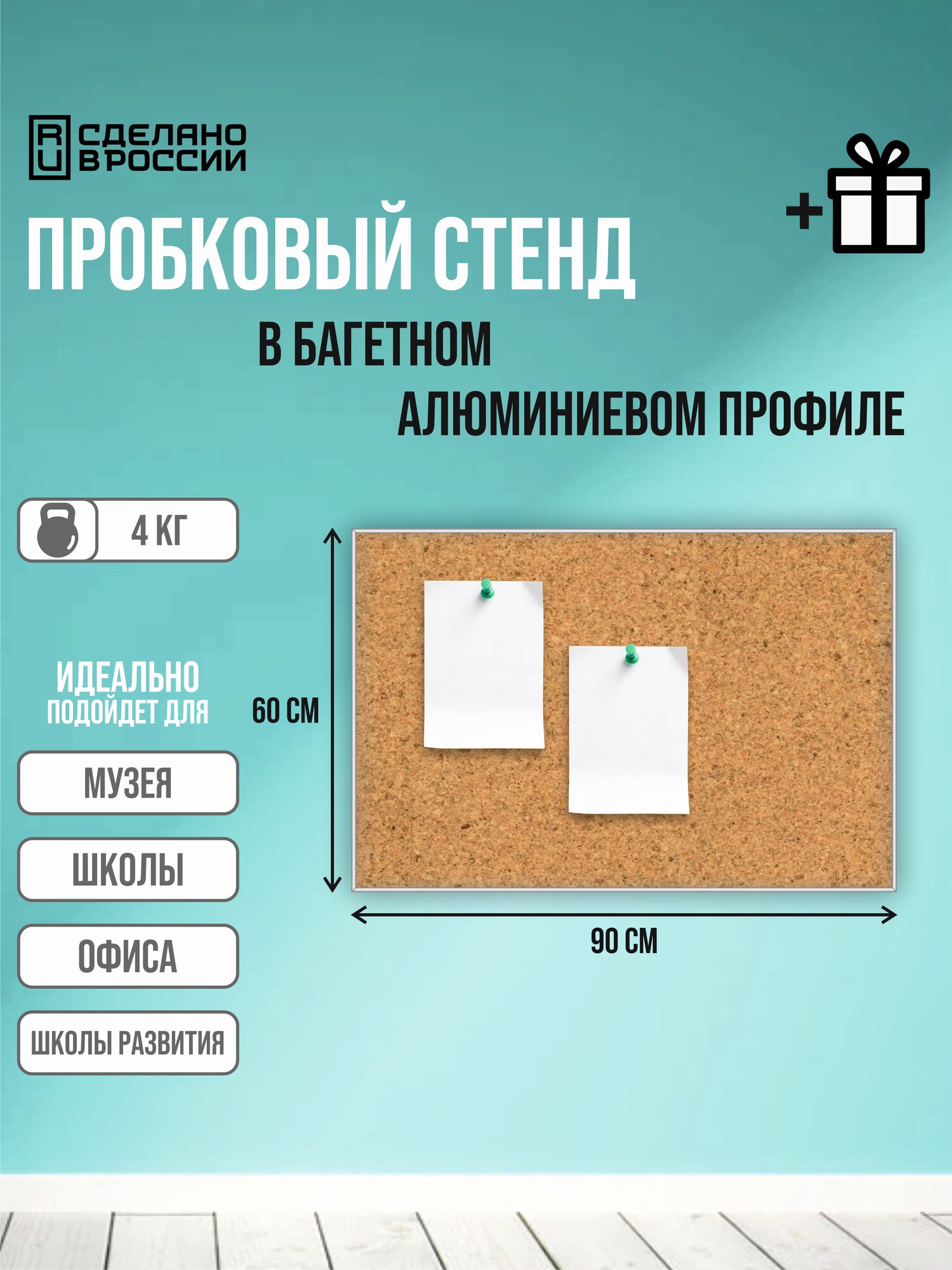 Доска пробковая информационная для заметок и рисунков в алюминиевой раме 89х59 см