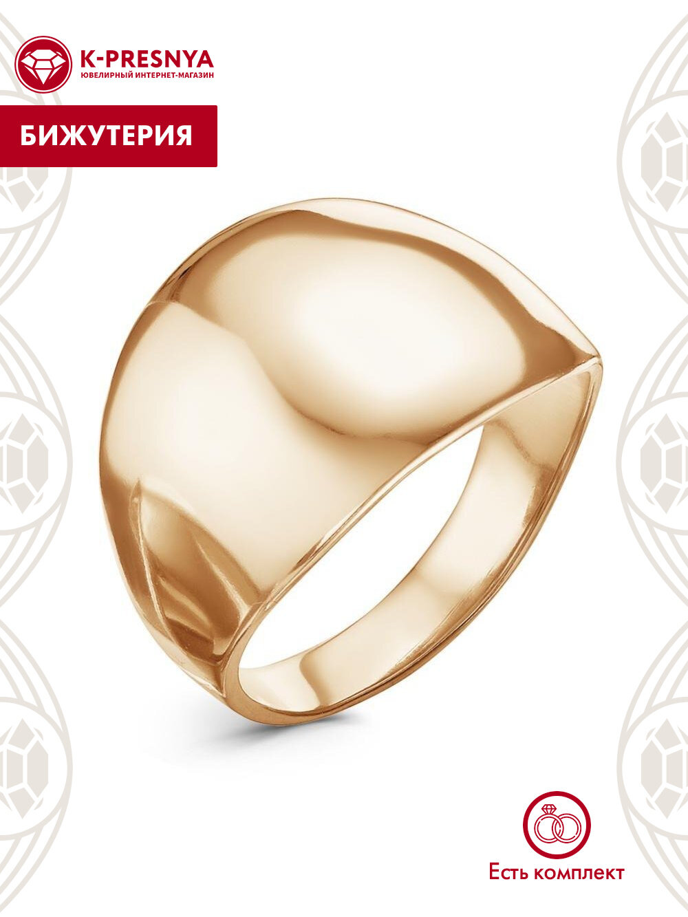 Кольцо