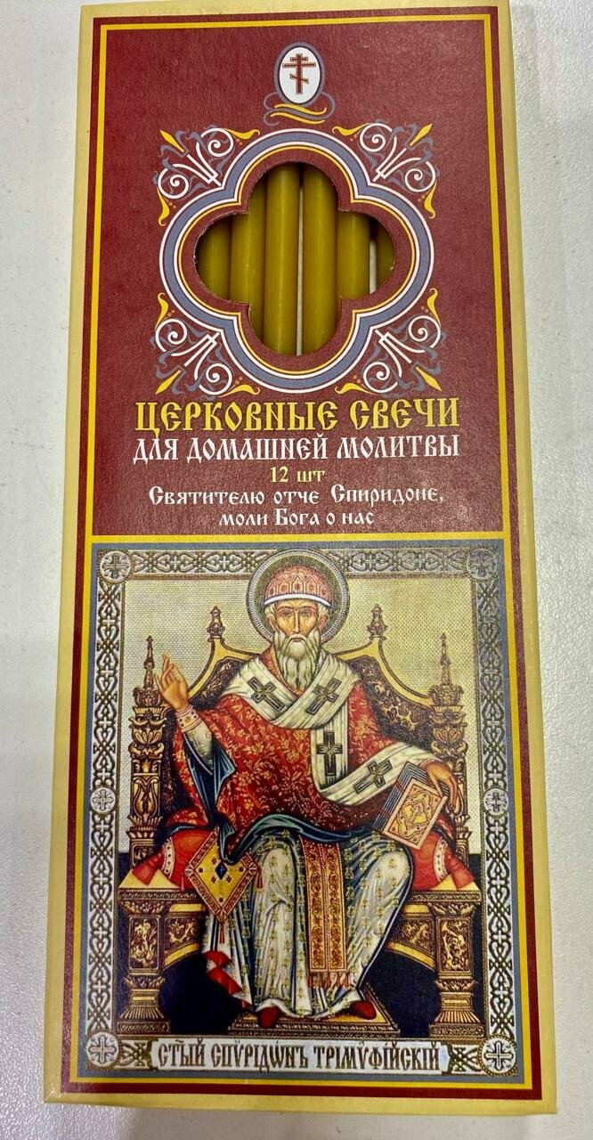 Церковные свечи для домашней молитвы, 1набор, 1/12шт, п/воск.