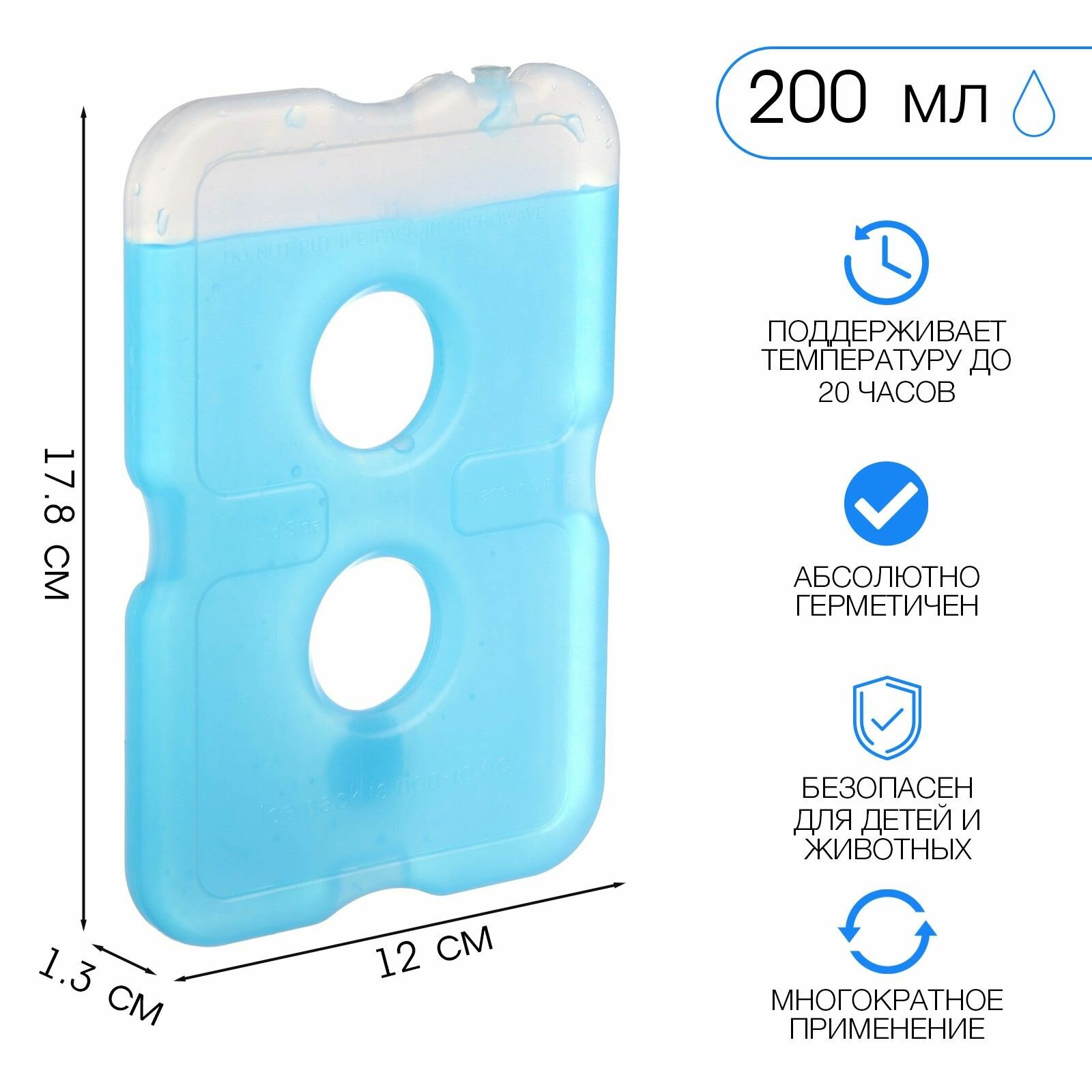 Аккумулятор холода гелевый, 200 мл, хладоэлемент для термосумок,17.8 х 12 х 1.3см