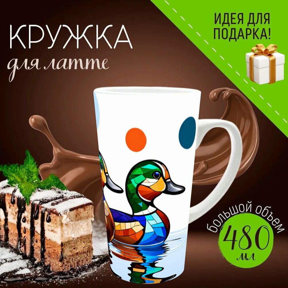 Кружка латте керамическая большая для чая и кофе с прикольным принтом "Два стилизованных уток, выполненные в яркой и красочной мозаичной технике. Утки имеют плавные линии и." 500 мл.
