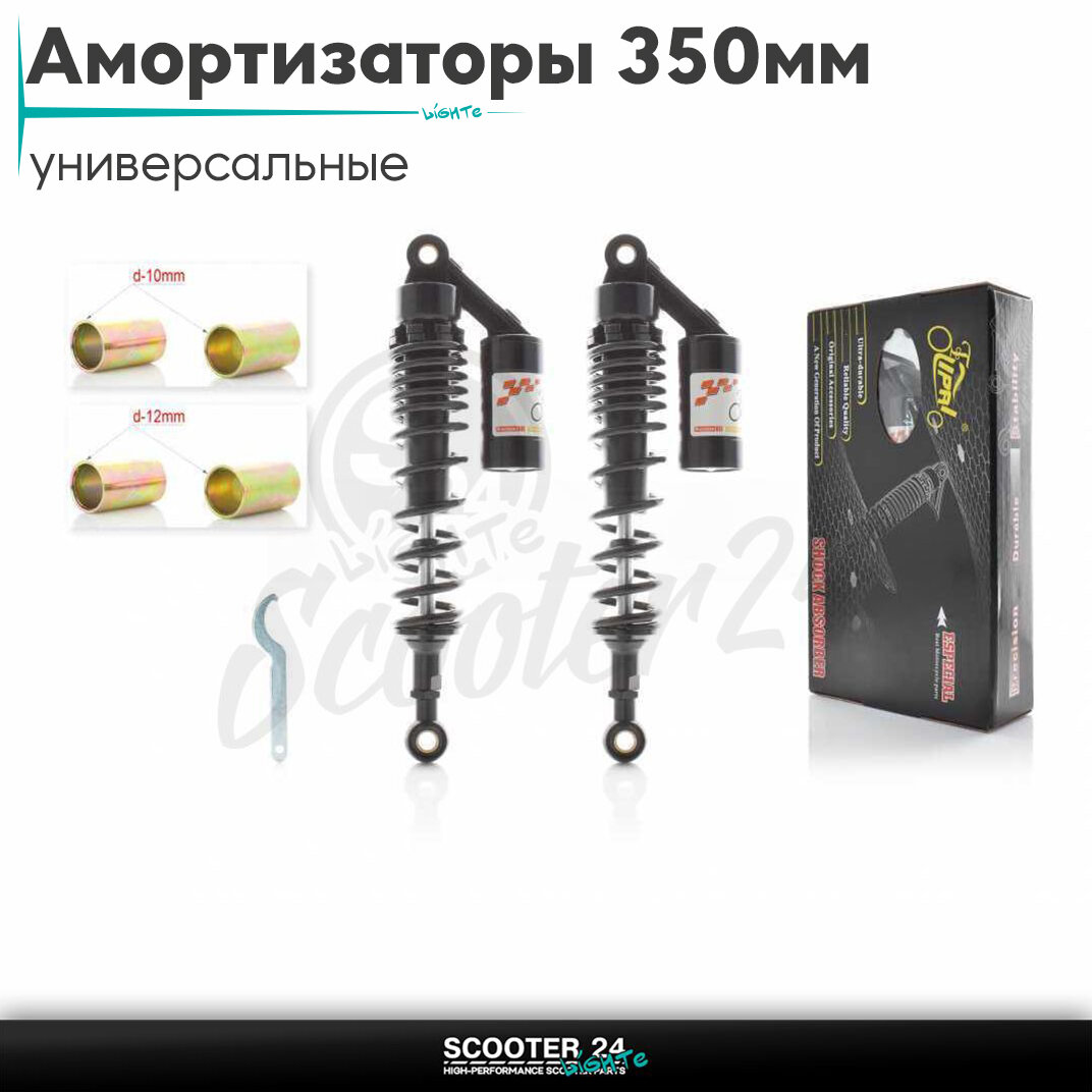 Амортизаторы задние на мотоциклы ZS125/150 Alpha RX125 L350 газомаслянные подкачка"LIPAI"(черные)универсальные 350мм