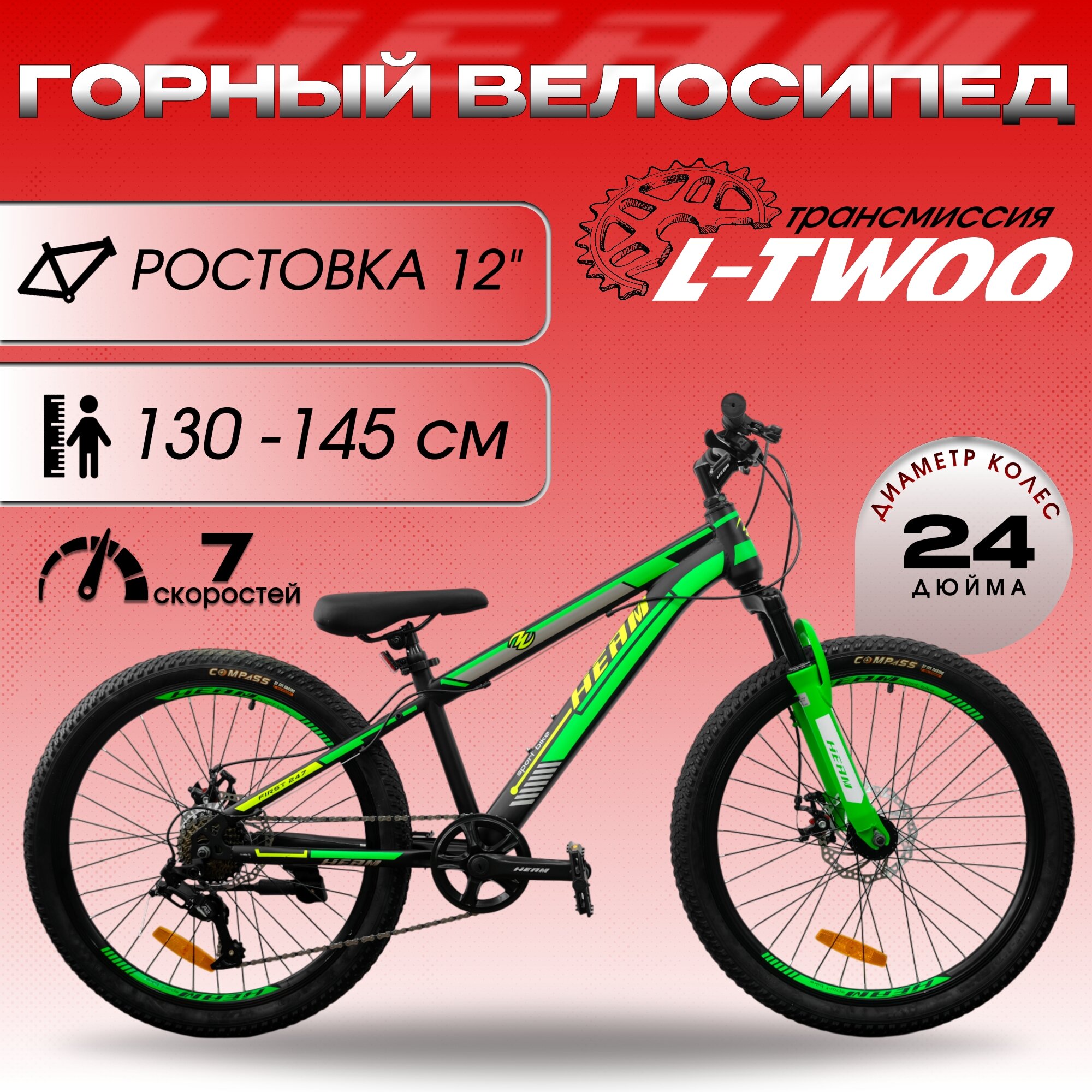 Велосипед подростковый Heam First 247 Матовый Чёрный/Зелёный, под рост 130-145 см.
