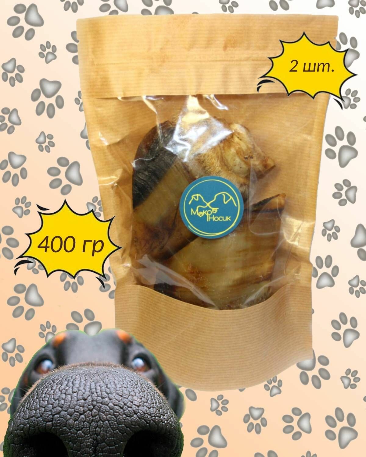 Копыто говяжье, лакомство для собак, погрызушка, вкусняшка для всех пород собак