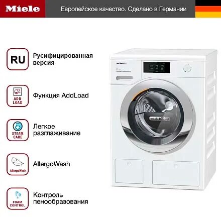 Стирально-сушильная машина Miele WTR870WPM, русское меню