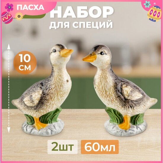 Набор для специй Elan Gallery "Уточки" 2 предмета, керамика (340058)