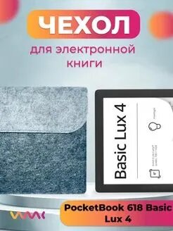 Войлочный чехол для электронной книги PocketBook 618 Basic Lux 4
