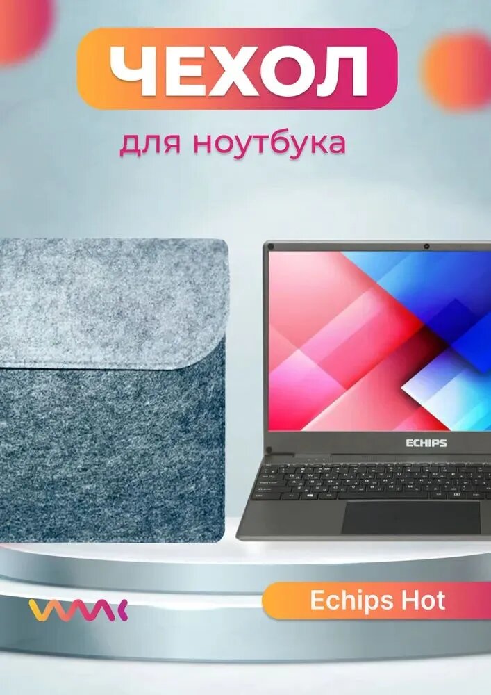 Чехол для ноутбука Echips Hot
