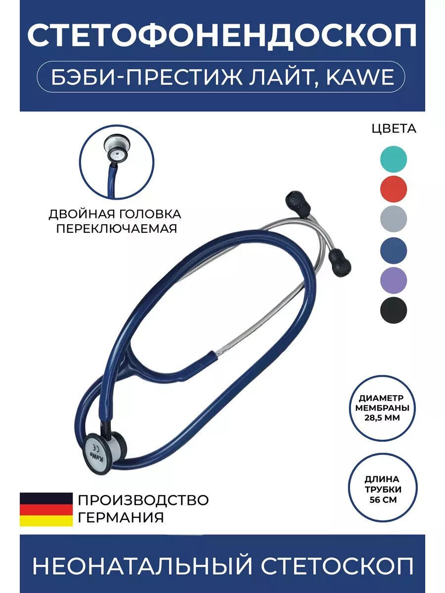 Стетоскоп Бэби-Престиж Лайт