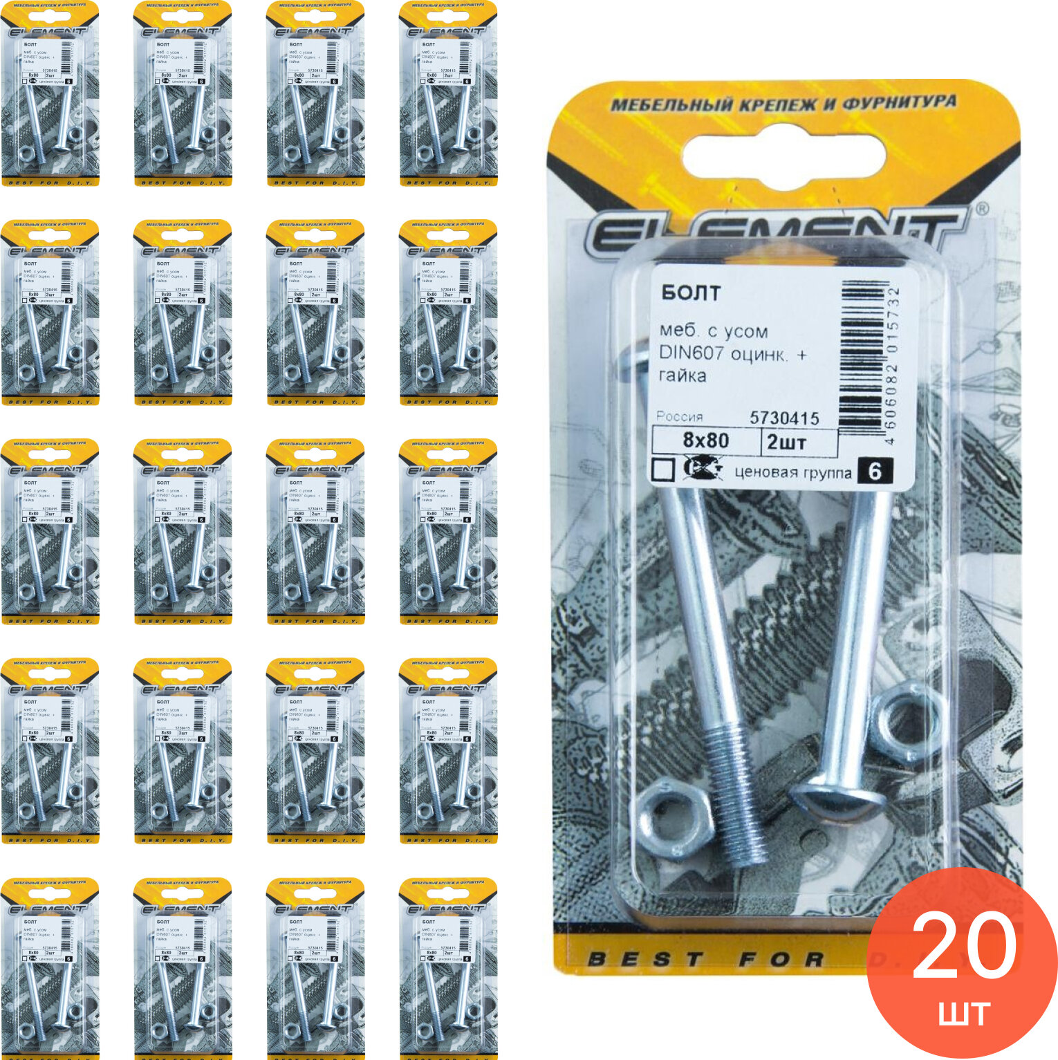 Болт мебельный Element / Элемент с усом и гайкой, оцинкованная сталь, DIN 607, 8×80мм, 2шт. / крепеж (комплект из 20 шт)