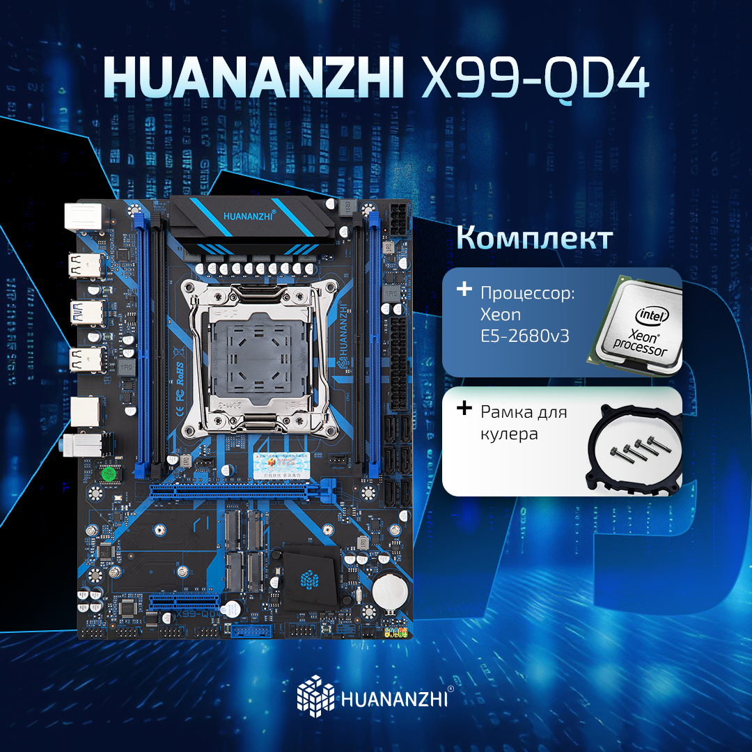 Материнская плата с процессором HUANANZHI X99-QD4 3.0, Socket2011-3, Intel Q87/Z87/H87, mATX