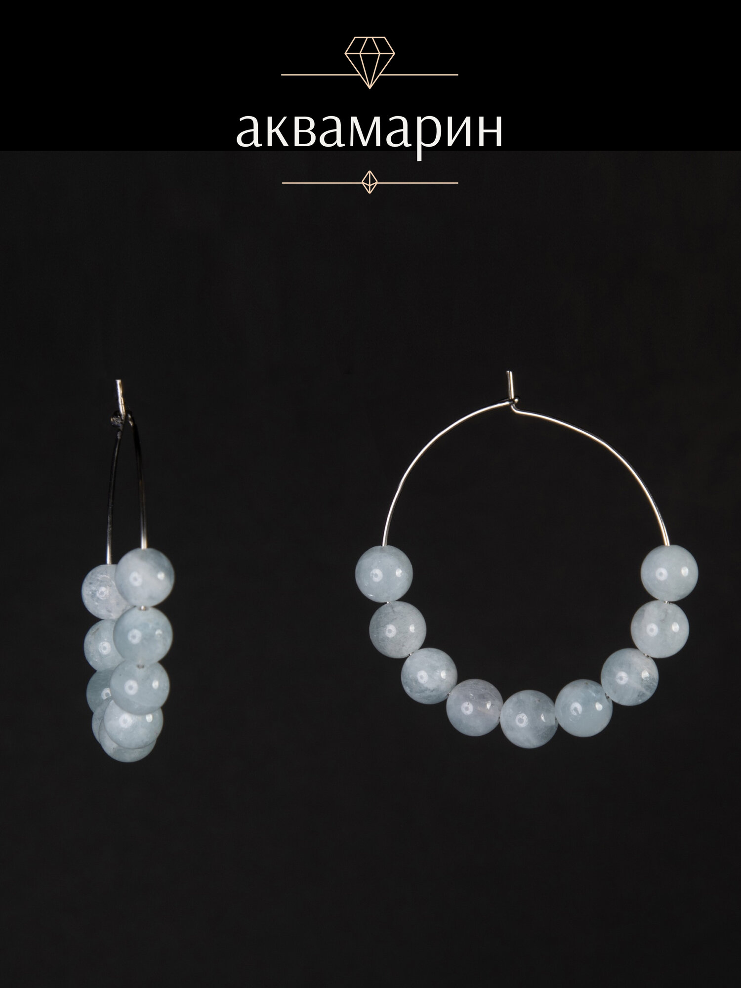 Серьги конго, аквамарин