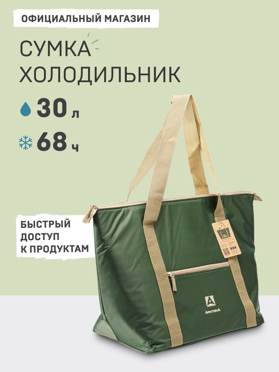 Сумка холодильник Арктика для еды 30 л/3100 для обеда, ланча