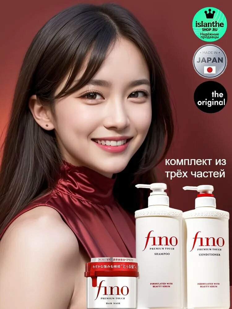 Японский набор Fino Premium Touch: шампунь, кондиционер и маска для сухих и поврежденных волос