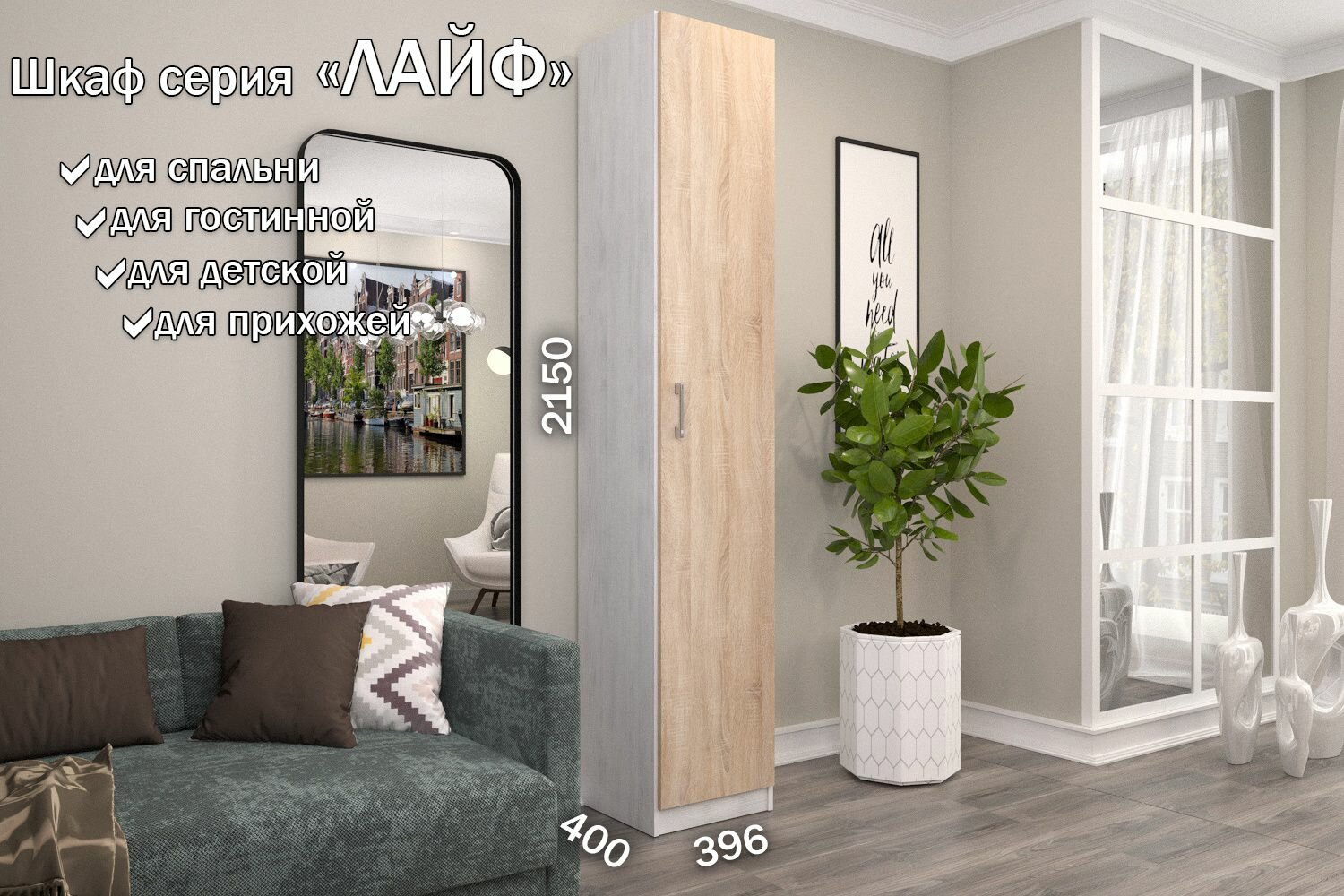 Шкаф Лайф 40*40*215 (полки) ЛШК-01 Северное дерево/Дуб Сонома