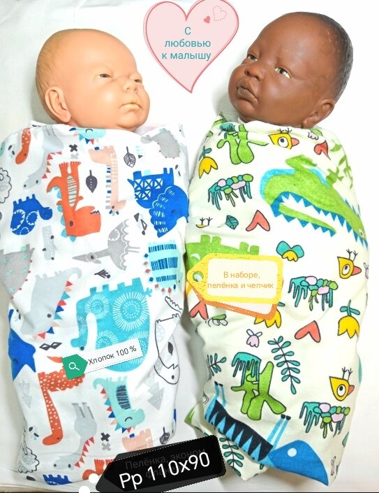 Пеленка детская с чепчиком "папа-мама" 110x90