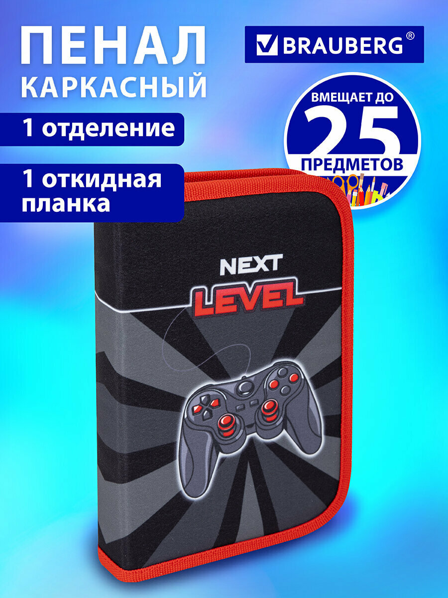 Пенал школьный для мальчика / подростка Brauberg, 1 отделение, 1 откидная планка, 21х14 см, Next level, 270714