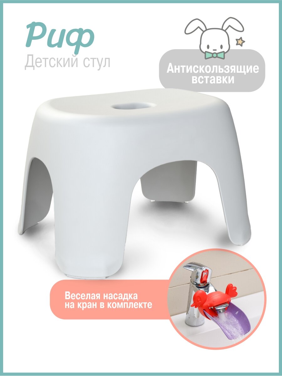 Стульчик детский, подставка для ног детская Kidwick Риф, белый