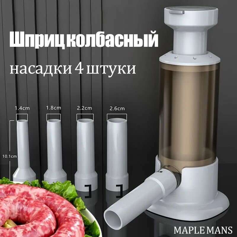 Шприц колбасный, насадок: 4 шт，Предметы домашнего обихода, кухонная утварь