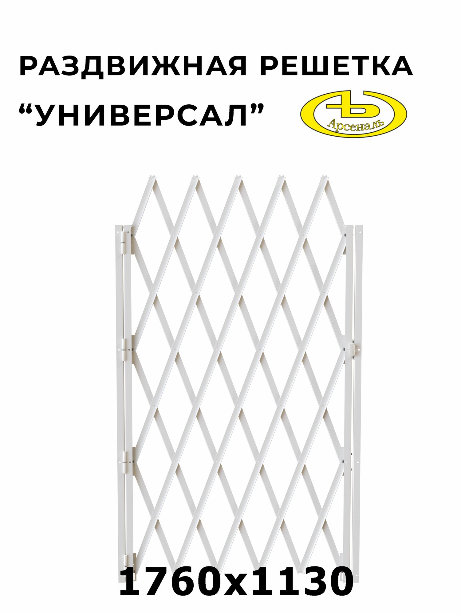 Решетка на окно раздвижная "Универсал" / Решетка на окно 1760x1130