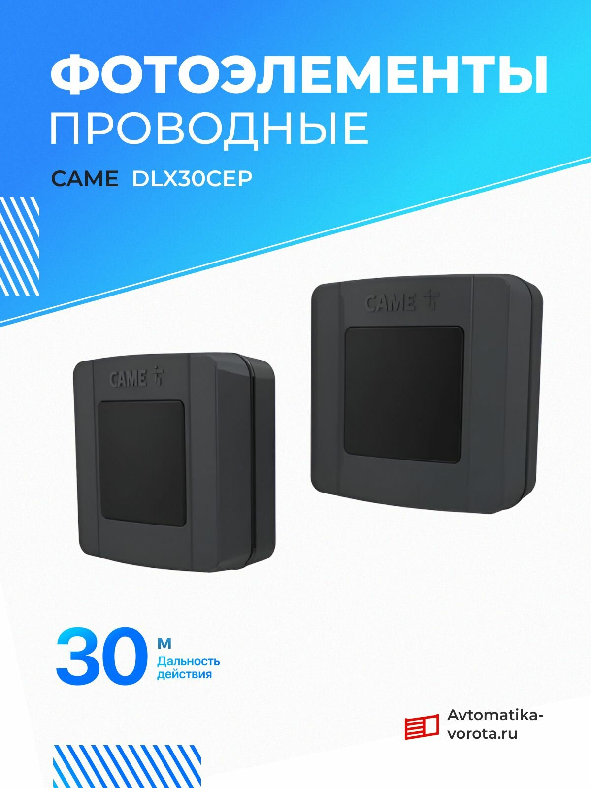 Фотоэлементы проводные Came DLX30CEP