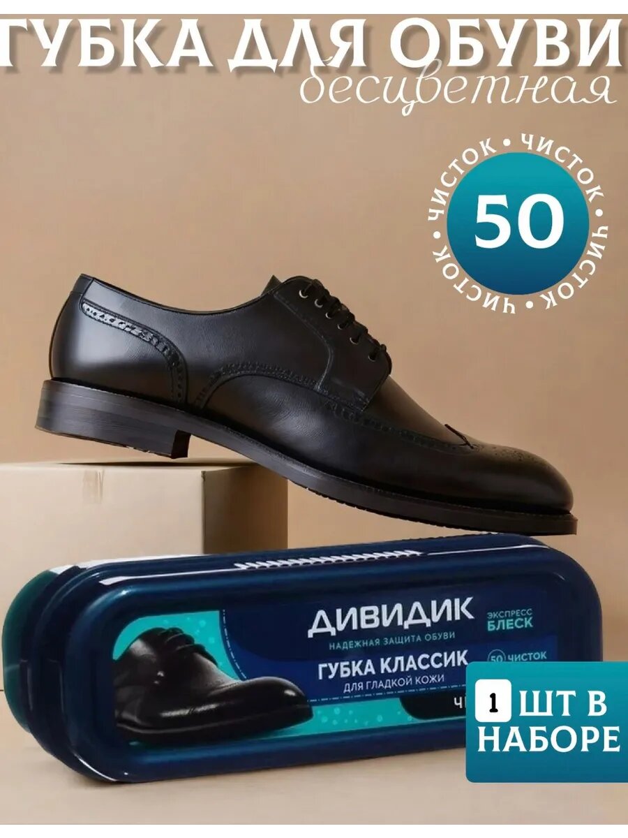 Губка для обуви Дивидик