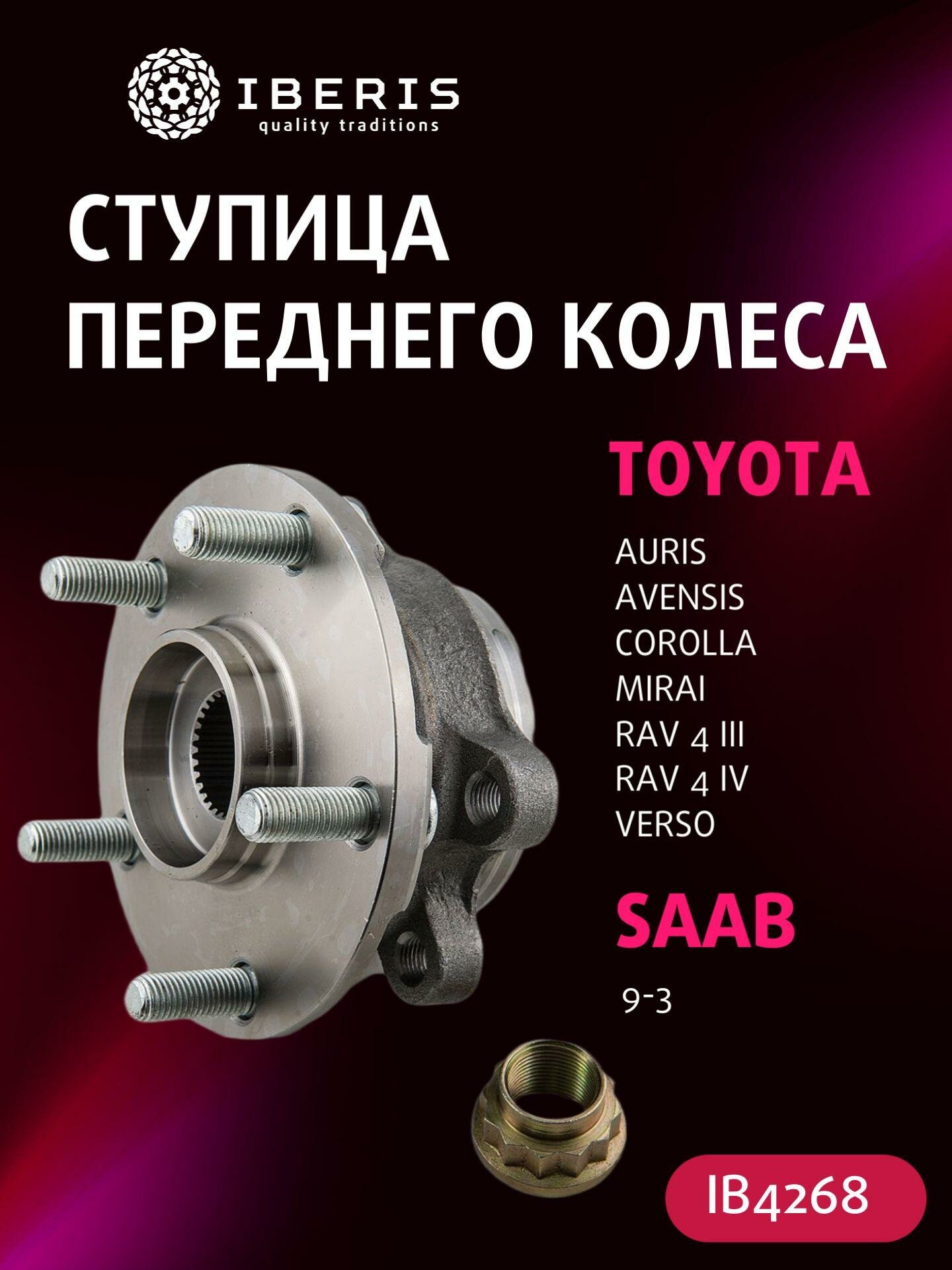 Ступица передняя шлицов, с ABS для автомобилей IBERIS IB4268