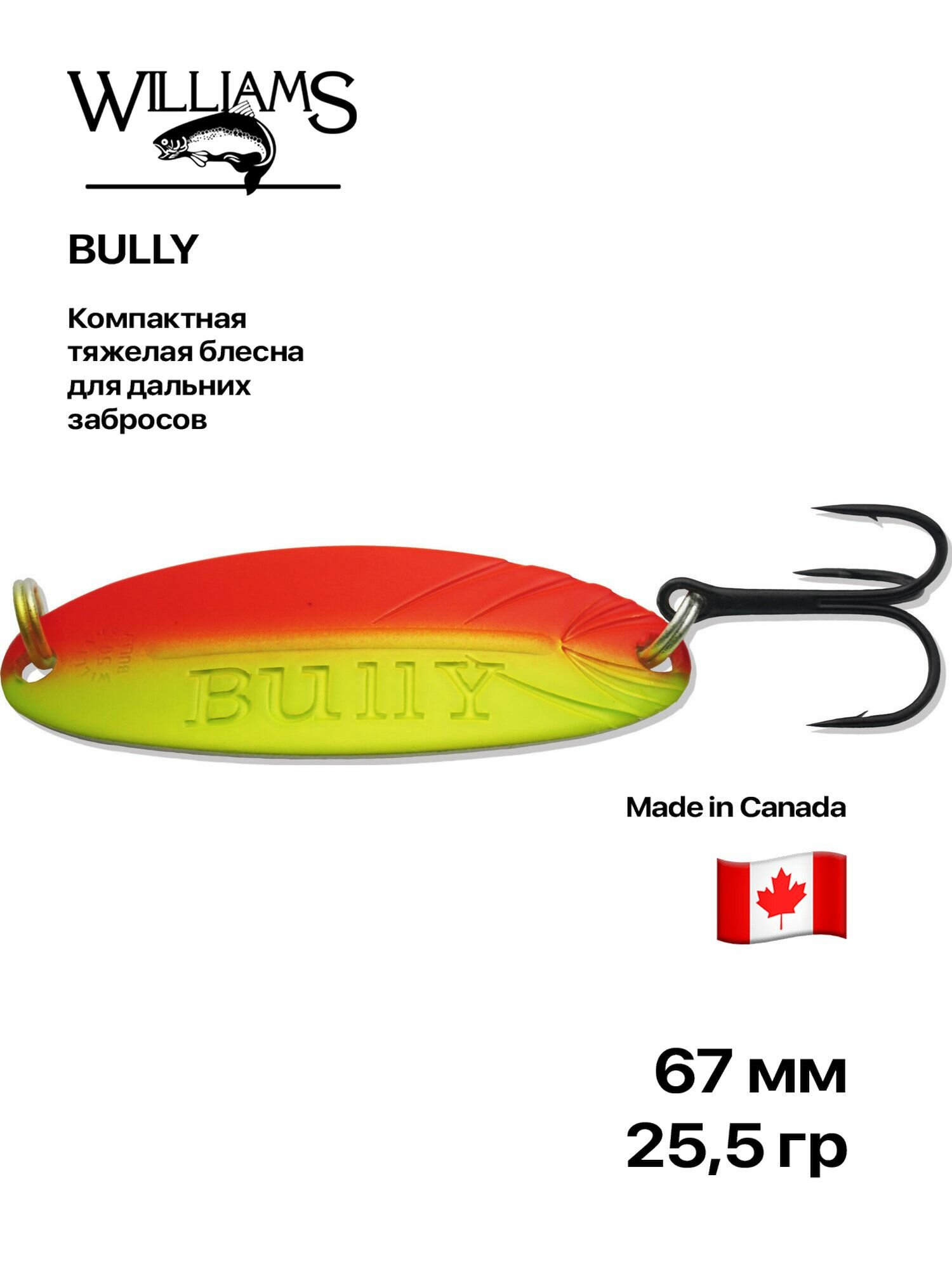 Блесна Williams Bully, 67 мм, 25,5 гр, #YO