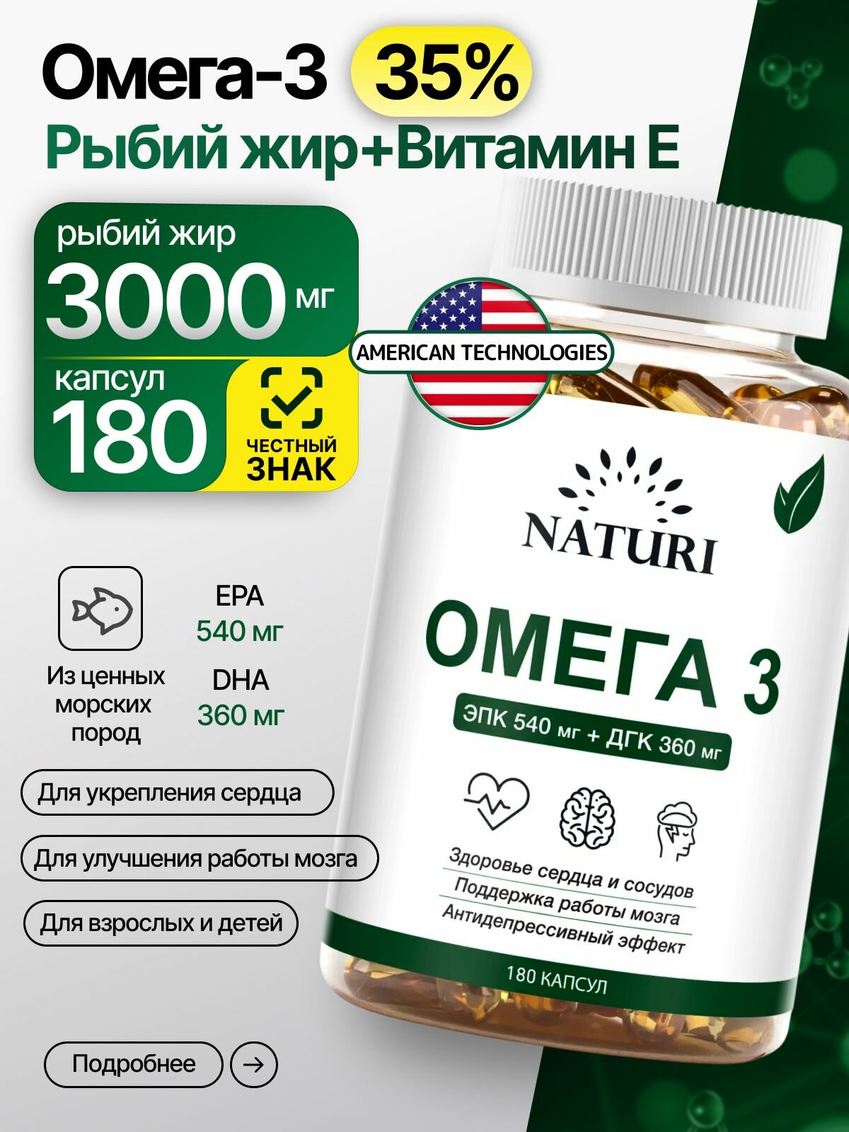 Омега-3 35% 3000 мг, 180 капсул, NATURI Omega-3, Для сердца, сосудов, мозга и суставов