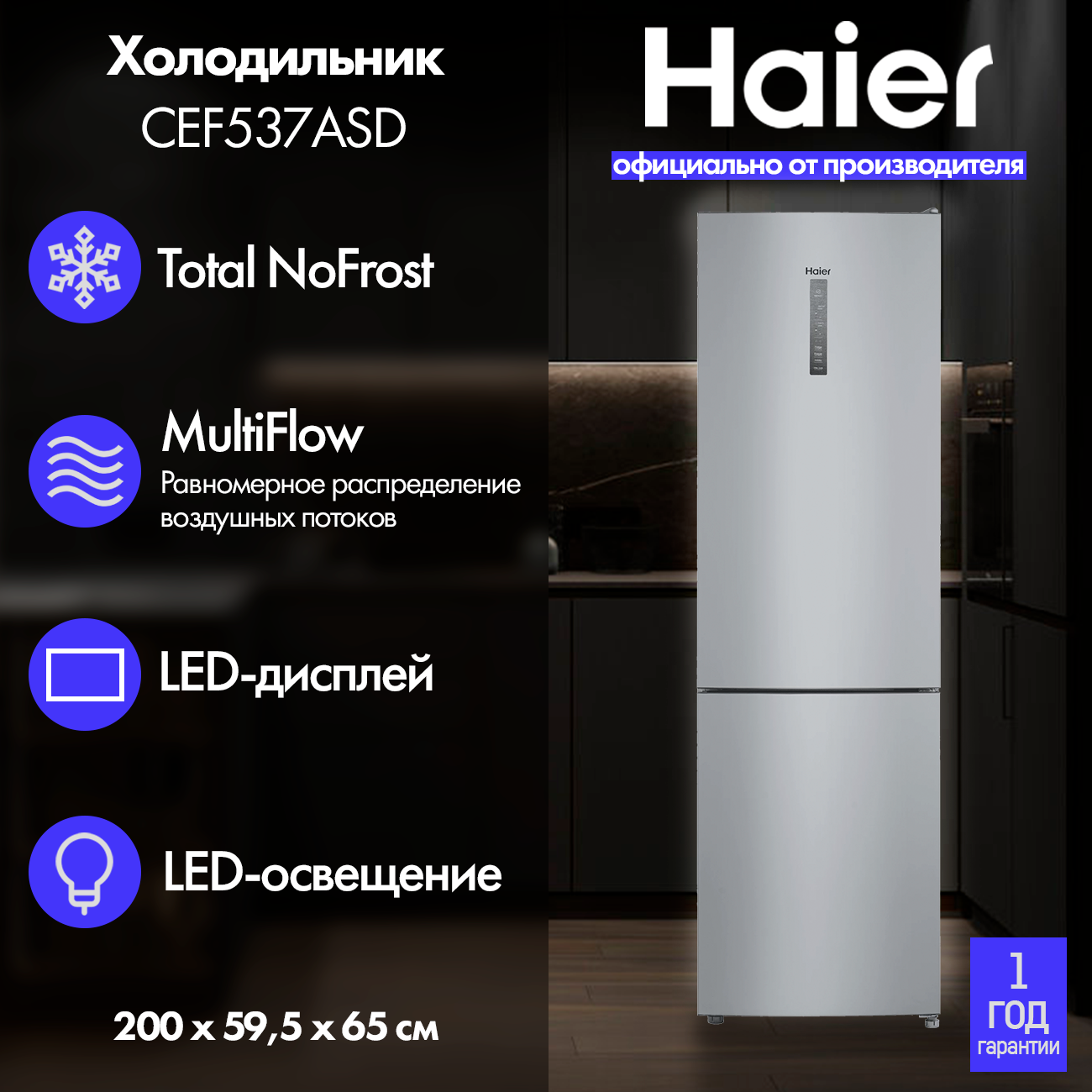 Холодильник Haier CEF537ASD, No Frost, 368л, серебристый, стильный дизайн