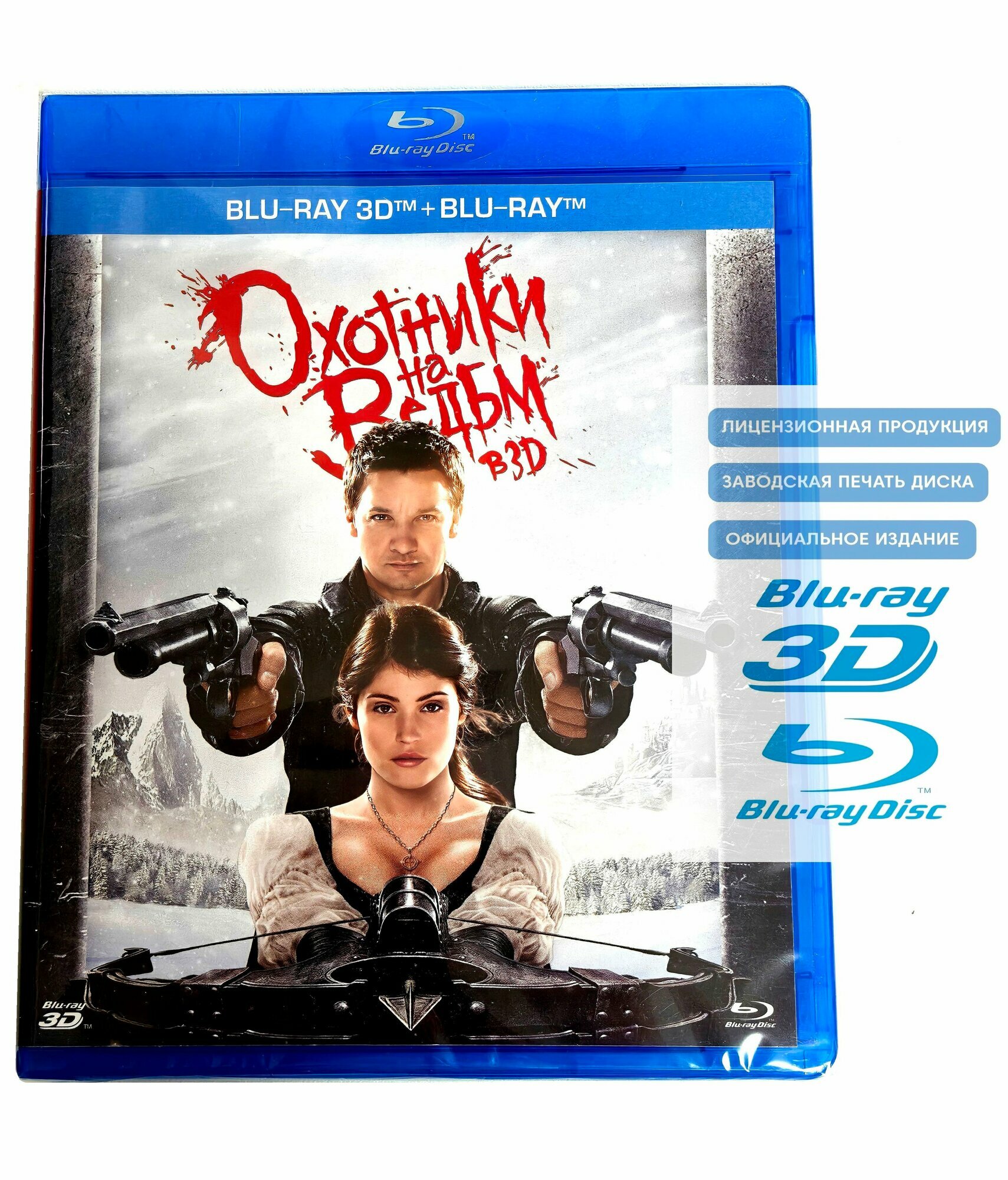 Фильм. Охотники на ведьм 3D+2D (2012, 2 Blu-ray диска) ужасы, боевик, фэнтези с Джереми Реннером, Джеммой Артертон, Фамке Янссен / 18+