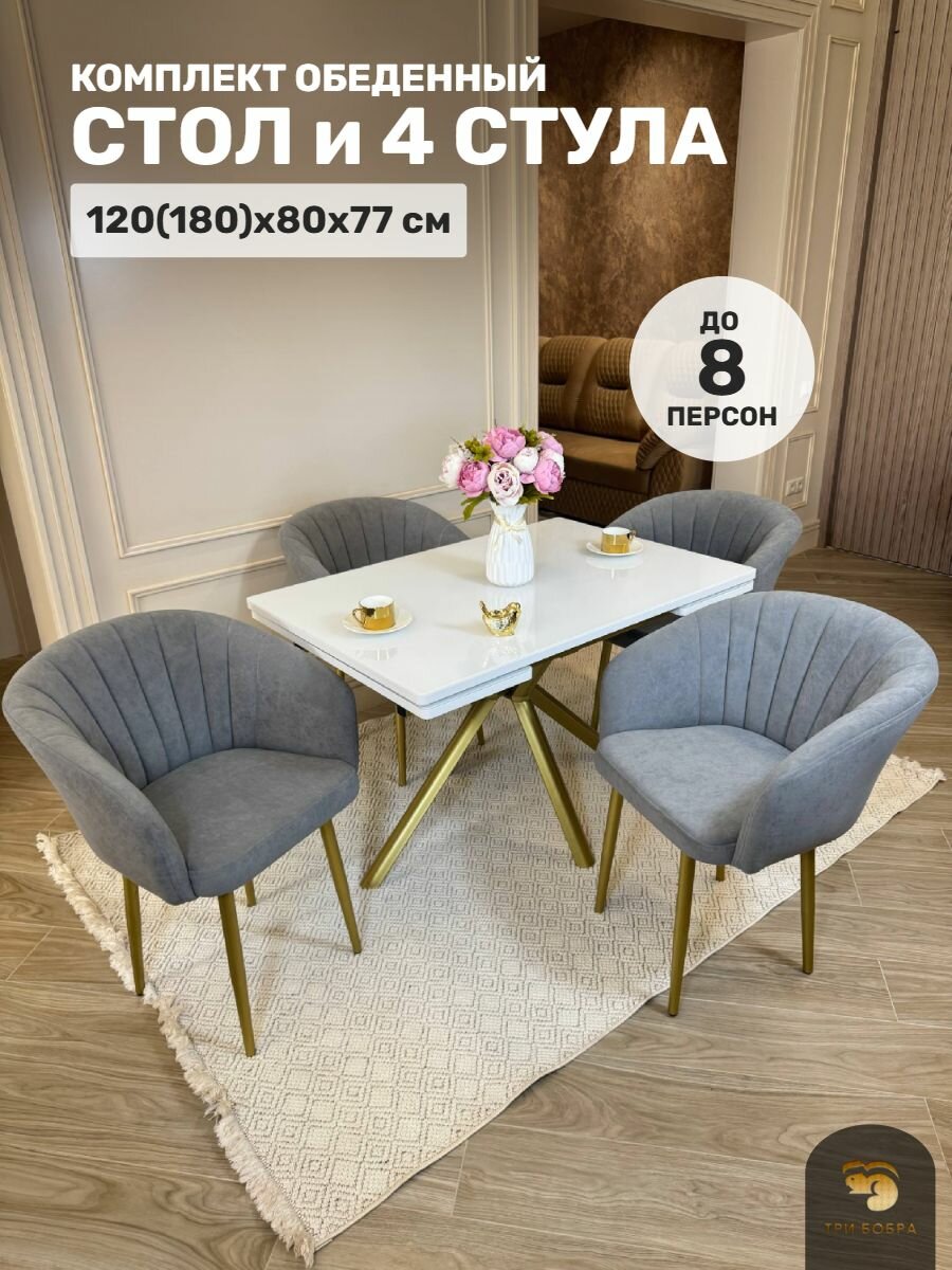Стол кухонный раскладной, стулья для кухни комплект 4 шт, ТРИ бобра, Элит, стеклянный