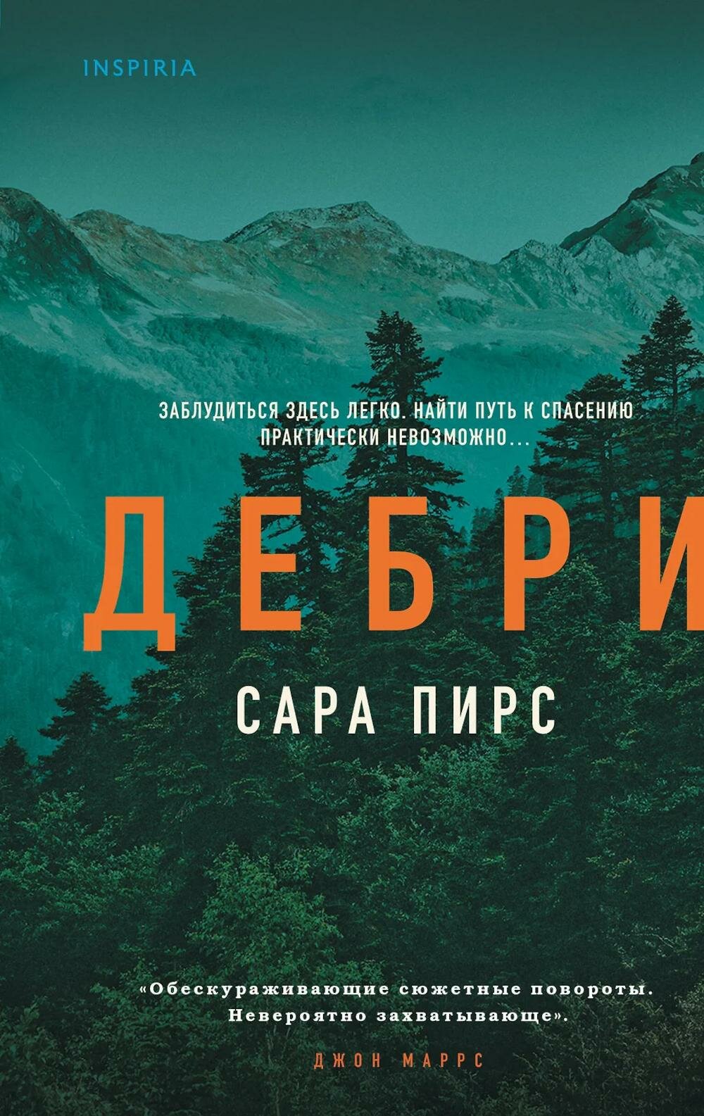 Дебри. Пирс С. ЭКСМО