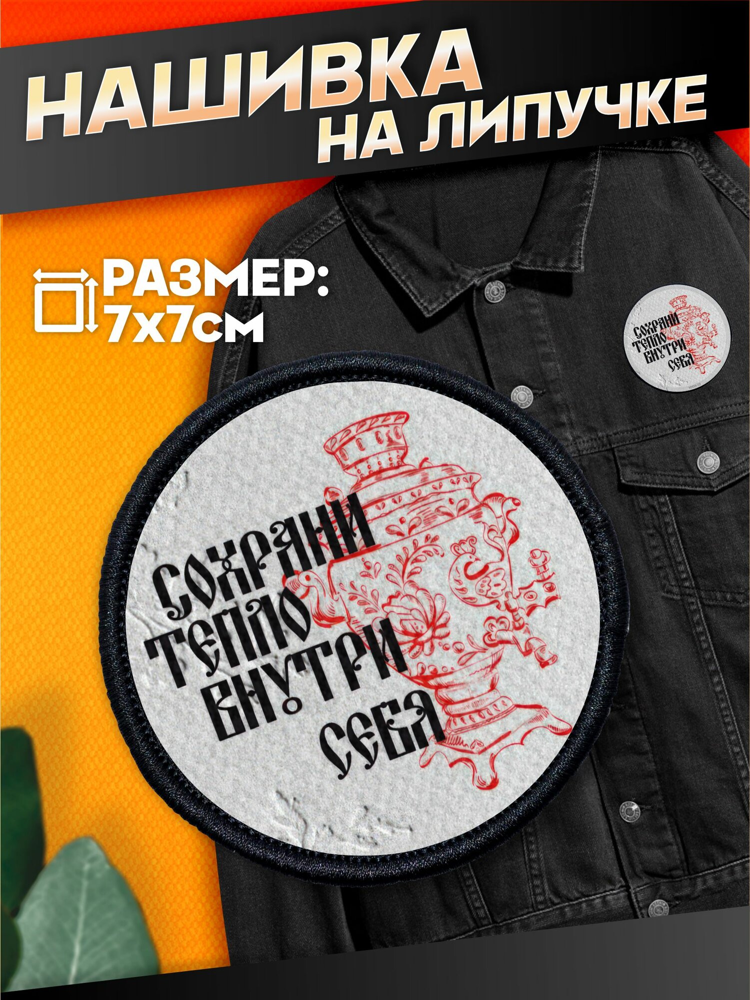 Шеврон на липучке Россия Русь Патриотизм
