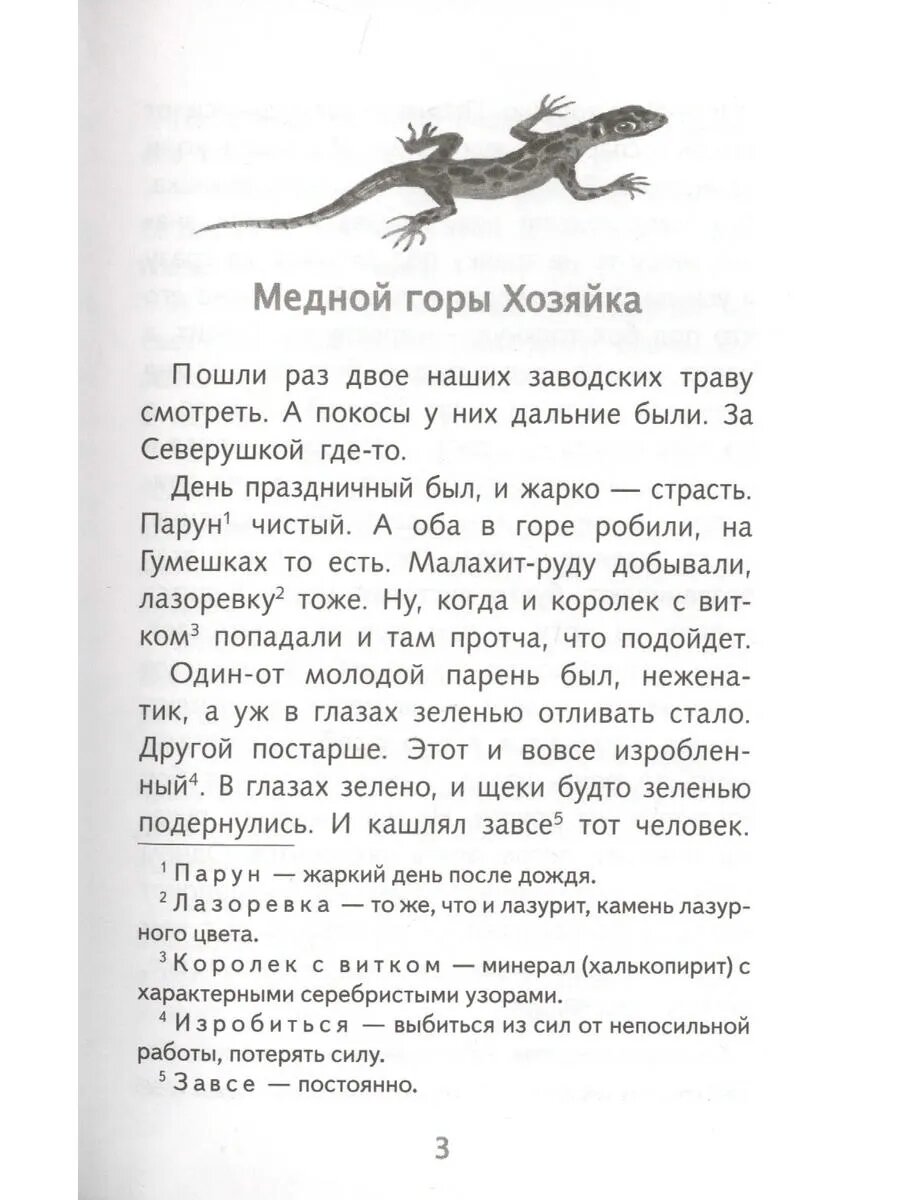 Малахитовая шкатулка — фото 1