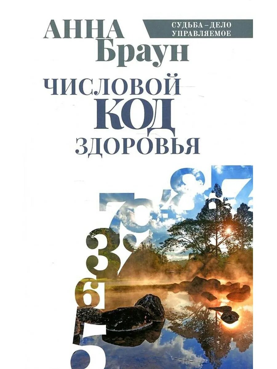 Числовой код здоровья