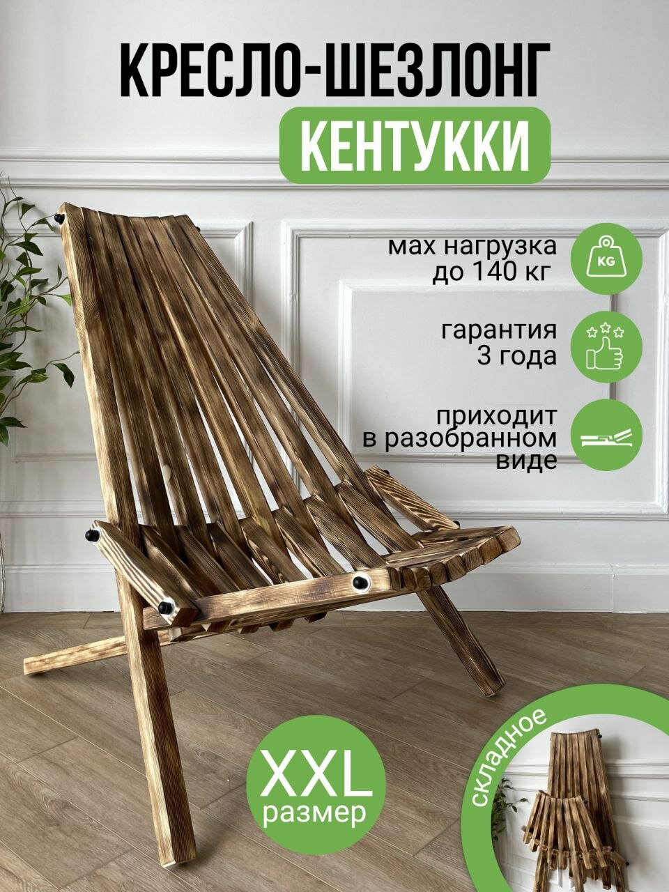 Садовый стул