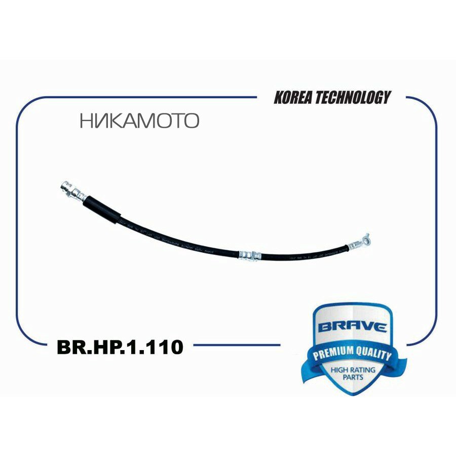BRAVE BR. HP.1.110 Шланг тормозной задний