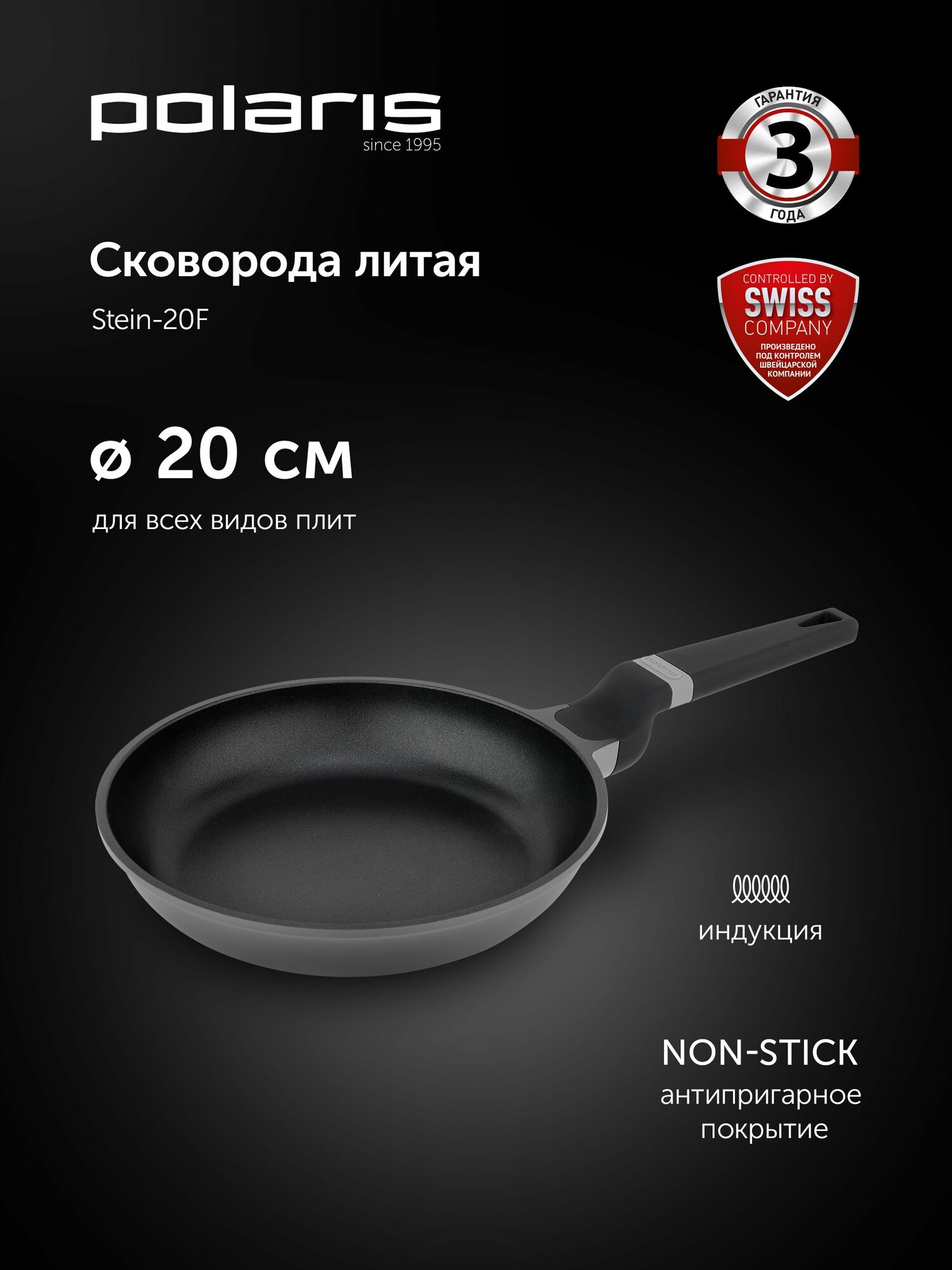 Сковорода Stein-24F Серый лит. ал. 24 см POLARIS CN