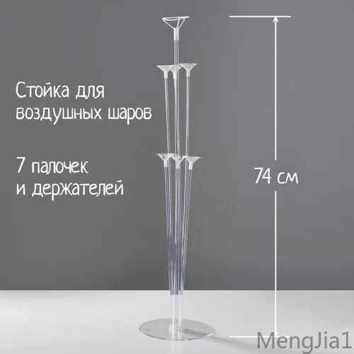 Подставка стойка для воздушных шаров, высота 70 см, на 7 шаров