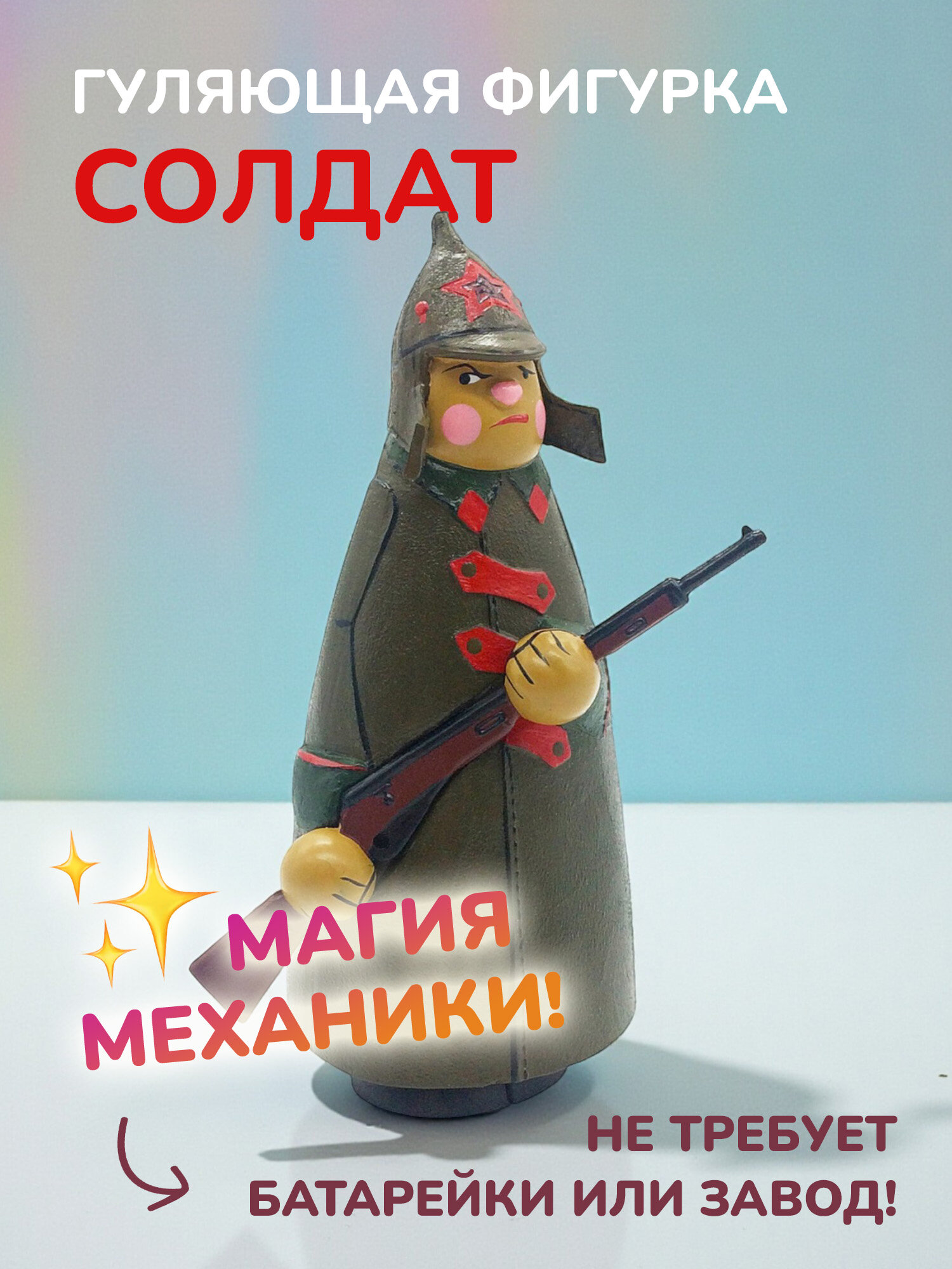 Сувенир "Солдат-Часовой" от Мазюк и Метелев, интерактивный, механический