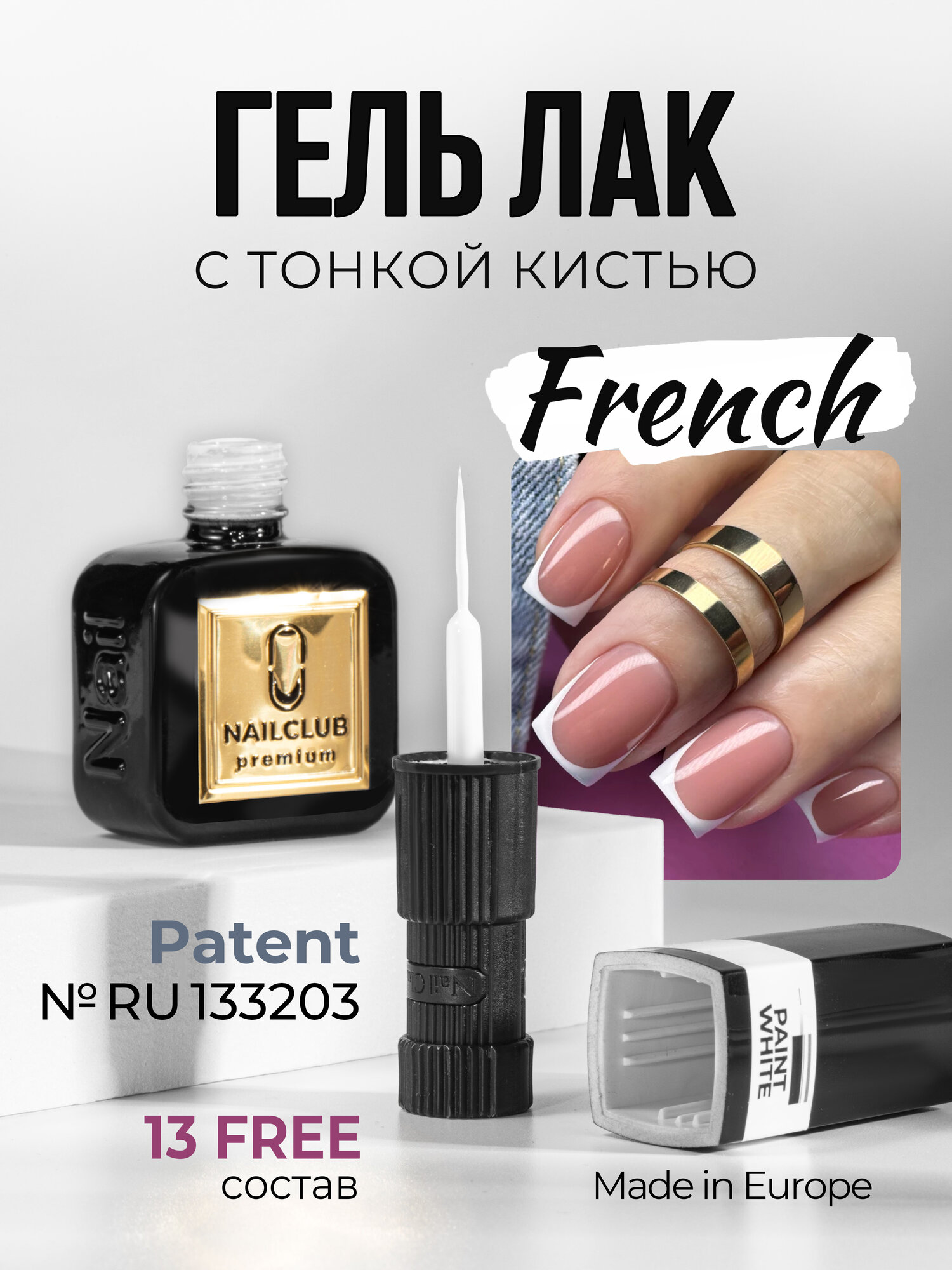 Яркий кипенно белый гель лак для росписи ICON №3 PAINT WHITE 13 мл