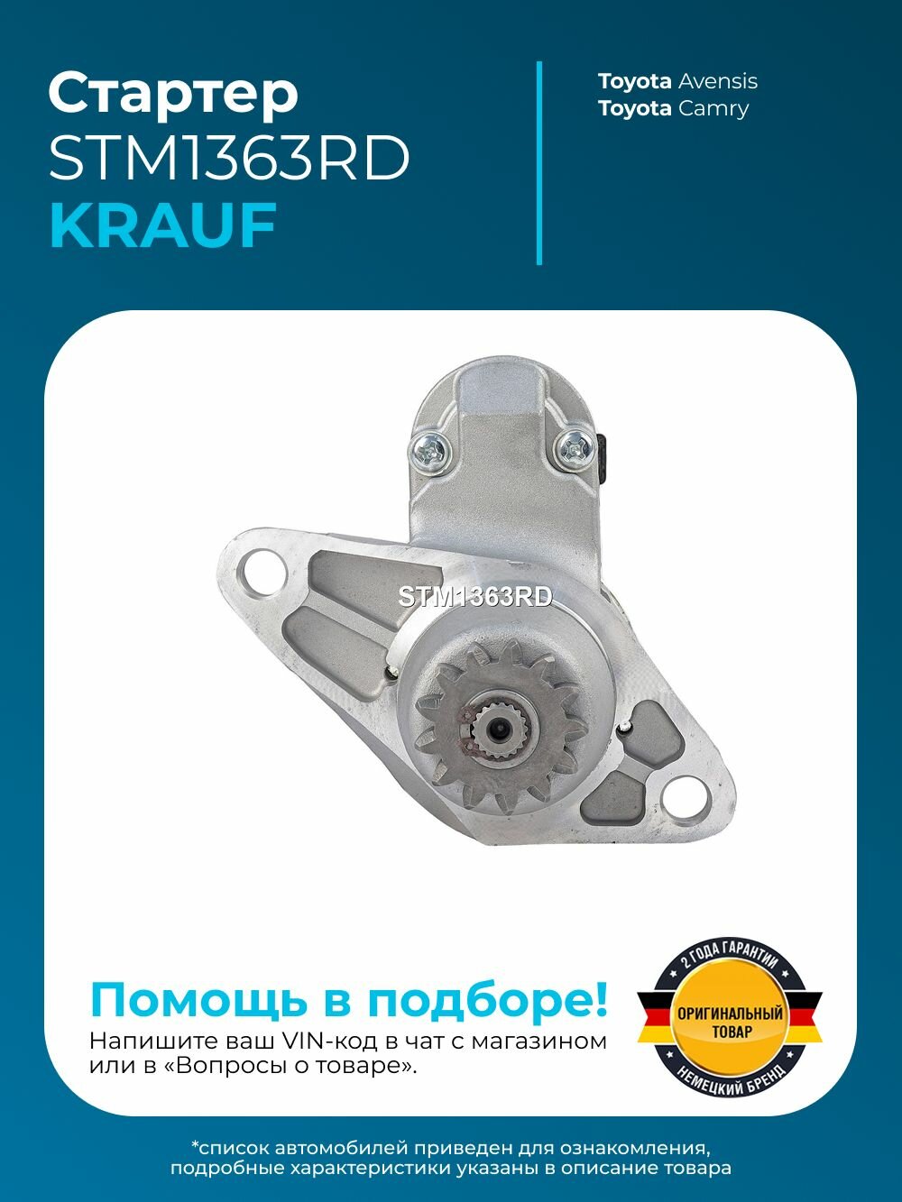 Стартер для автомобиля (автостартер) Toyota Avensis, Camry 3.0 V6 (Тойота Авенсис, Камри) / Lexus ES 350, RX 300 (Лексус ЕС, РХ)