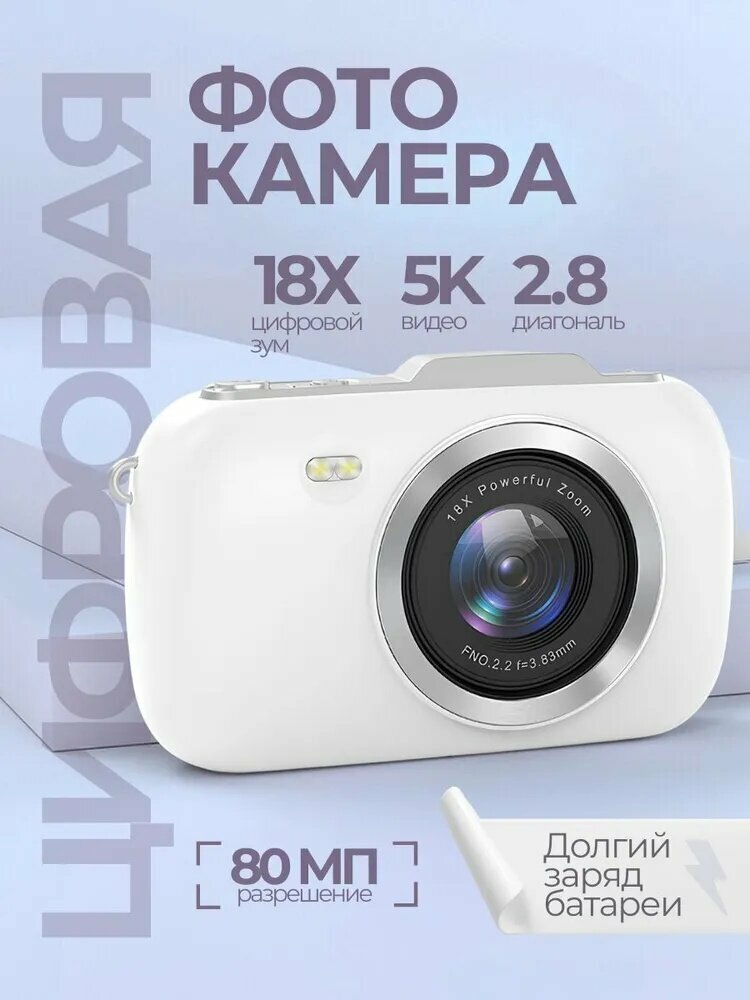 Цифровая камера, фотоаппарат UHD 5K 80 Мп с 18-кратным цифровым зумом