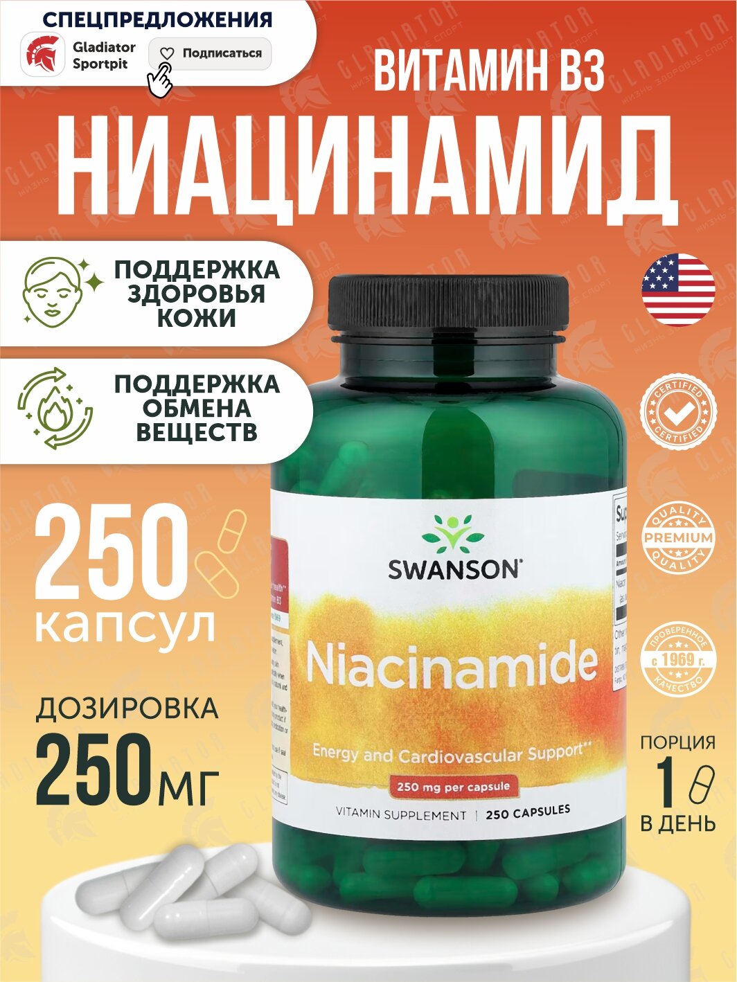 Ниацинамид, Swanson Niacinamide, 250 мг, 250 капсул, для энергии и поддержки сердечно-сосудистой системы