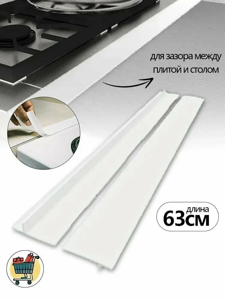 Уплотнитель для цоколя ,63см